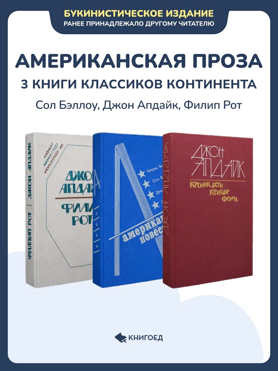 Книга. Американская проза - 3 книги классиков континента (2048109072809)