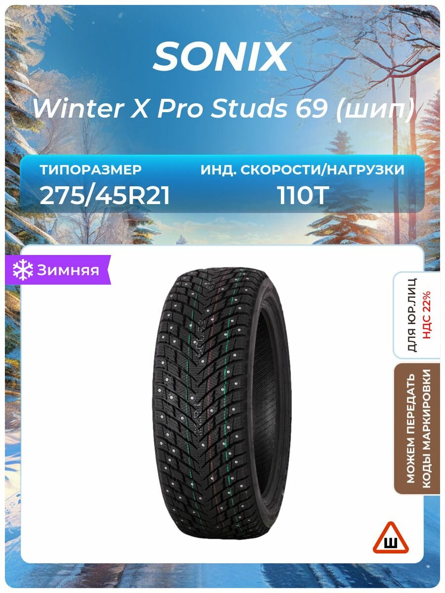 Шина SONIX Winter X Pro Studs 69