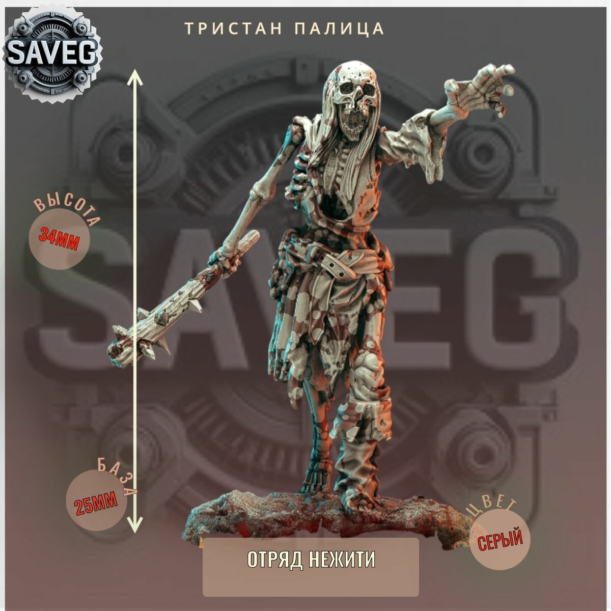 Тристан, Палица ДнД DnD миниатюры из набора "Отряд Нежити