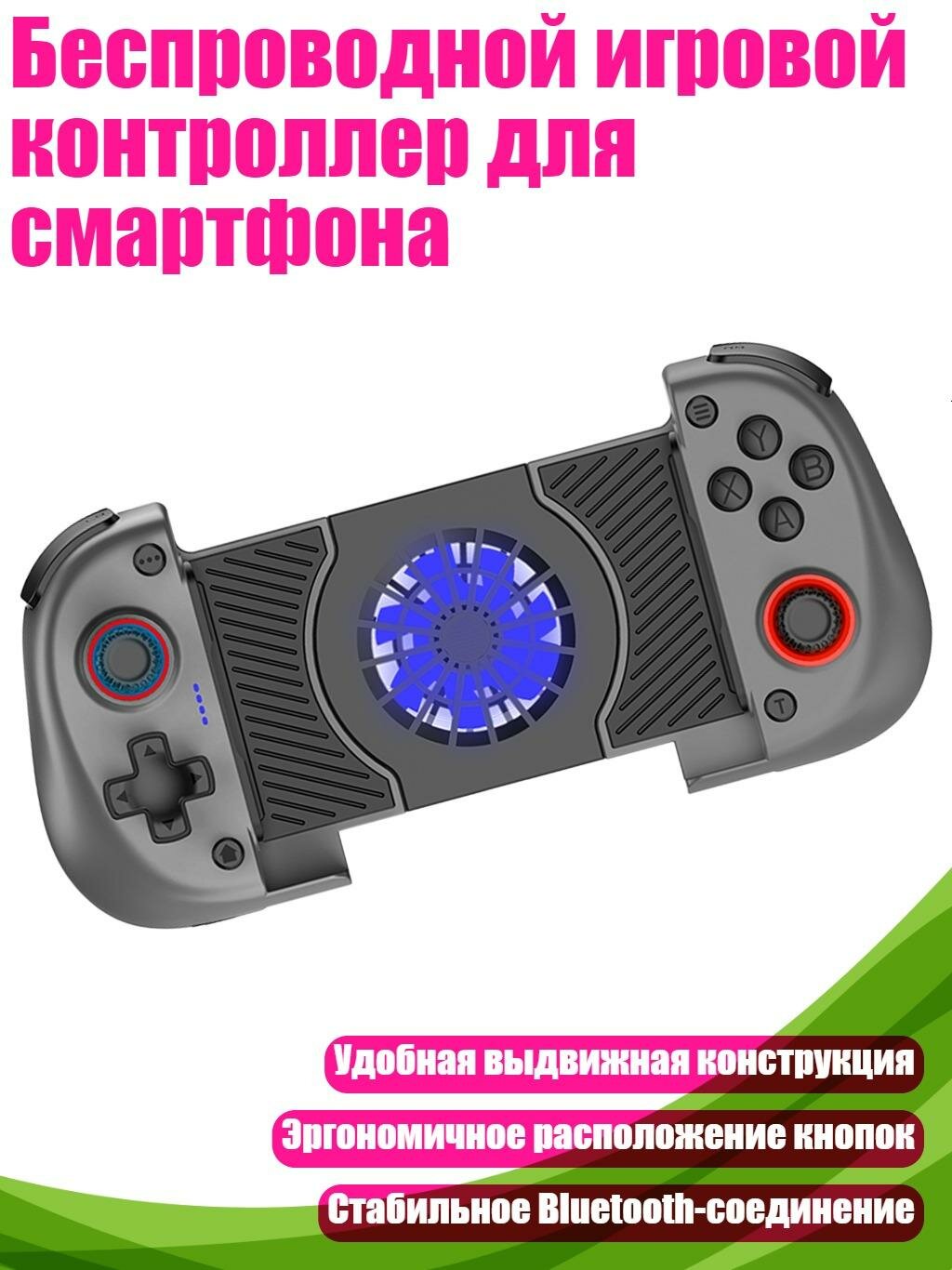 Беспроводной игровой контроллер для смартфона, Черный