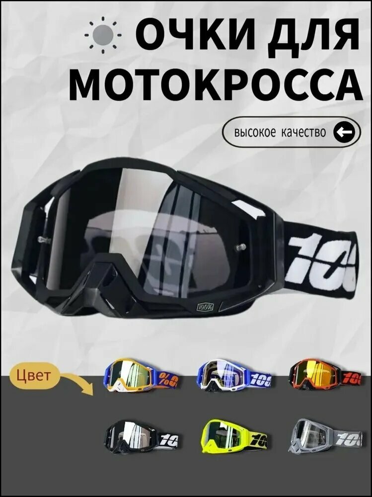 Мотоочки, размер: Универсальный, цвет: черный