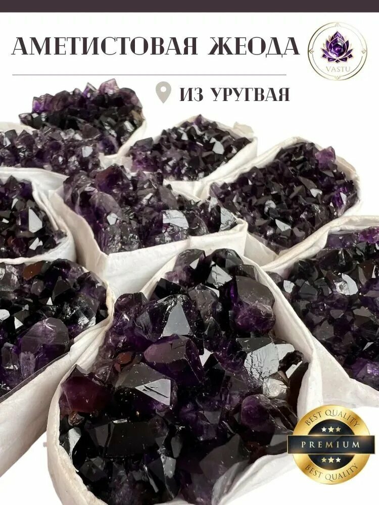 Аметистовая жеода, кристаллы 5-6 см. Премиум качество.