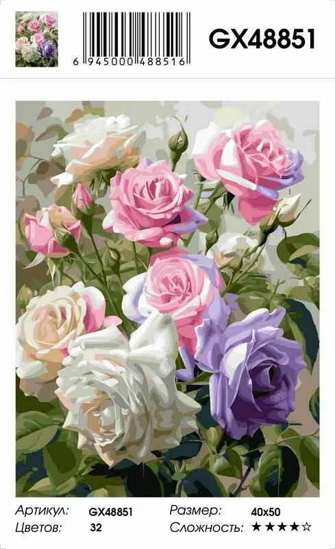 Картина по номерам Paintboy GX48851, холст на подрамнике, 40x50 см