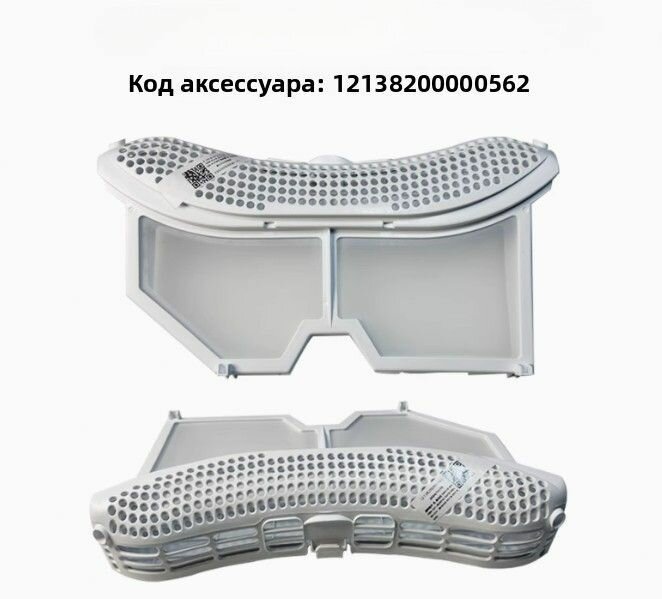 Фильтр сушильной машины Dexp, Бирюса 12138200000562