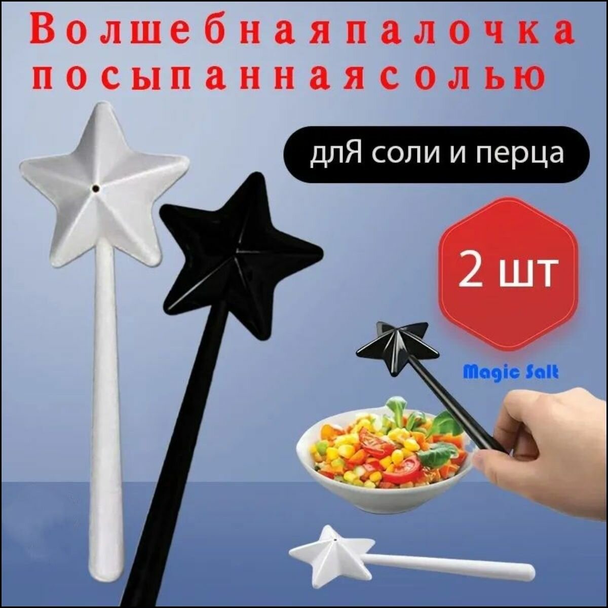 Солонка, 2 шт
