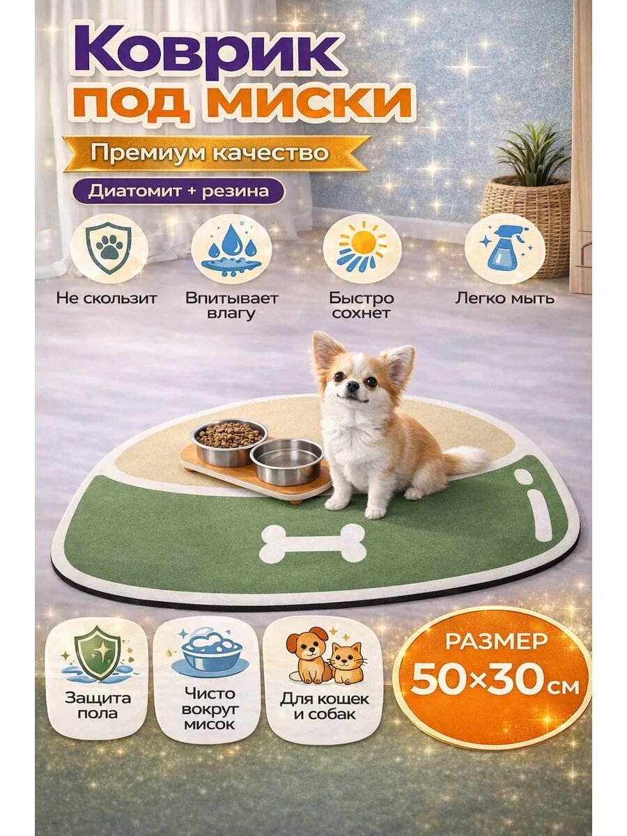 Коврик под миску и лоток для животных впитывающий 50x30