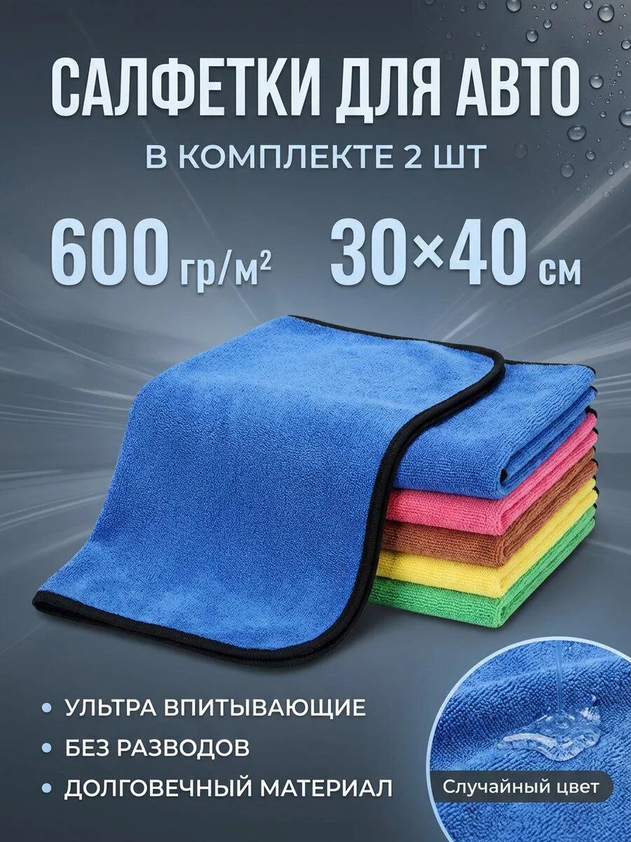 Тряпка для машины микрофибра