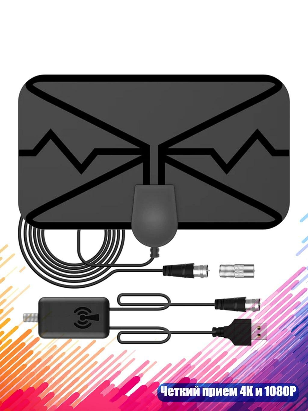 Цифровая антенна с усилителем для смарт-ТВ