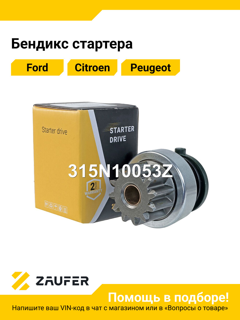 Бендикс стартера Ford Transit (Форд Транзит) / Citroen Jumper (Ситроен Джампер) / Peugeot Boxer (Пежо Боксер)