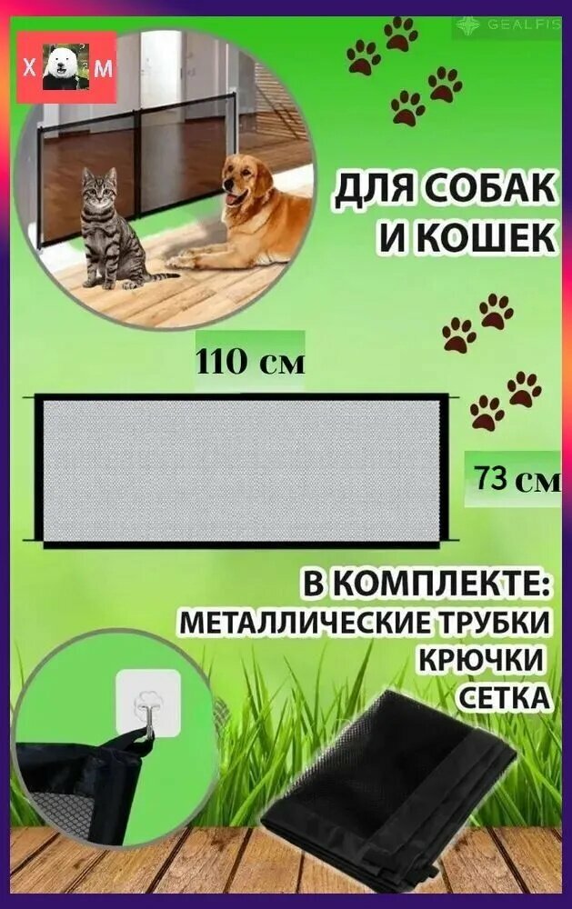 Ограждение для собак