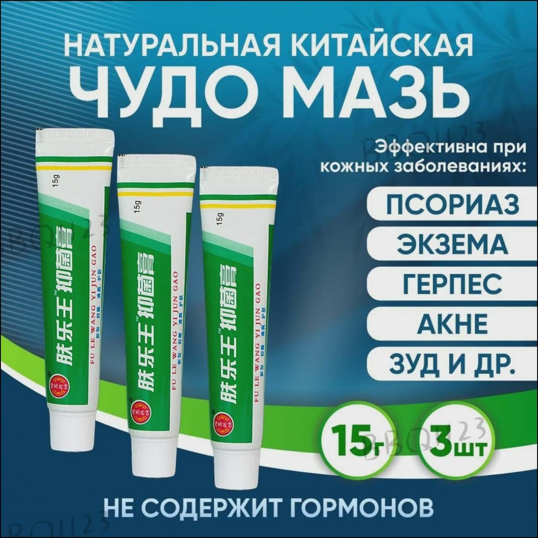 Лечебное средство