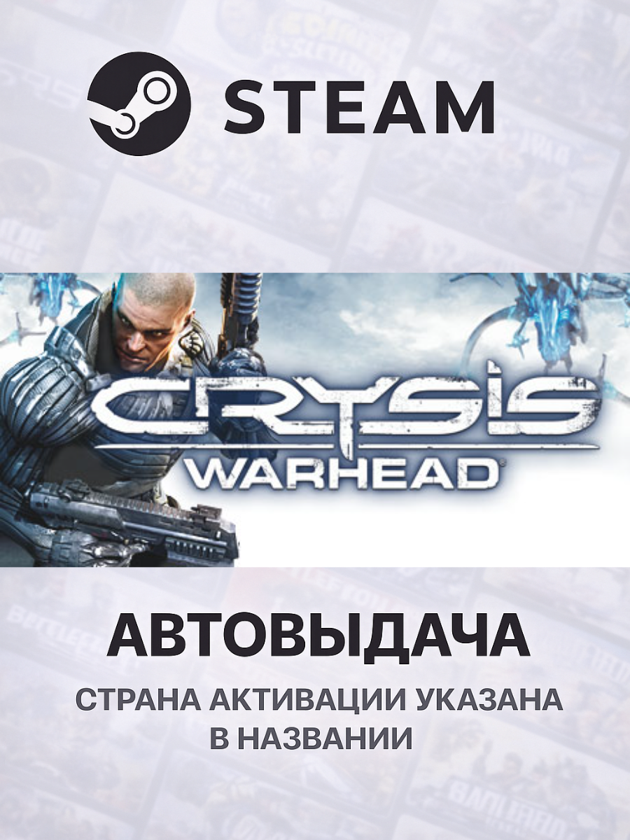 Crysis Warhead® для PC/ПК, Steam Gift, Steam Deck, Казахстан