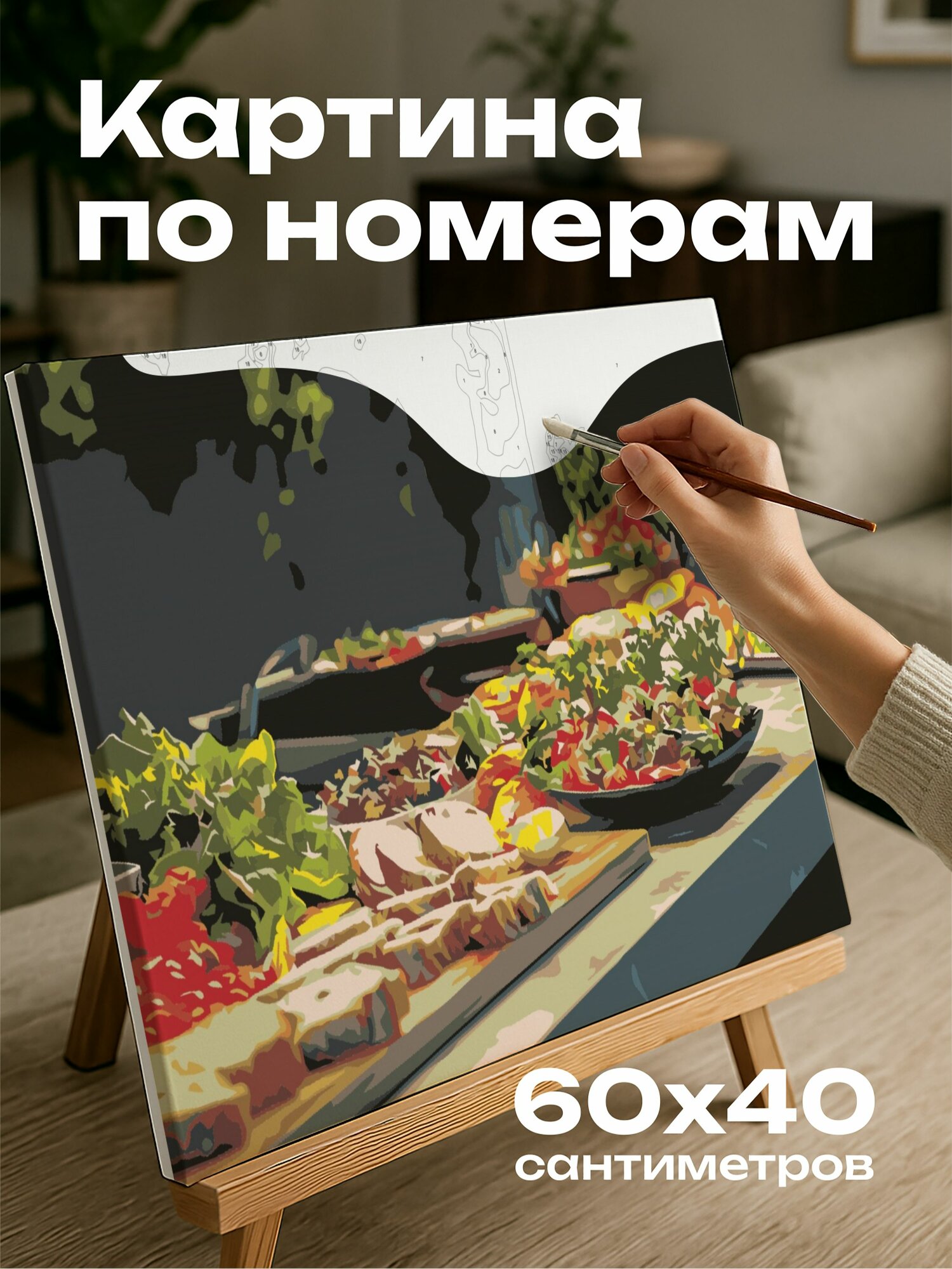 Картина по номерам 60x40 см, обед, кухня, столешница, блюда, салаты, хлеб, свет, цвета, текстура, кулинарное мастерство