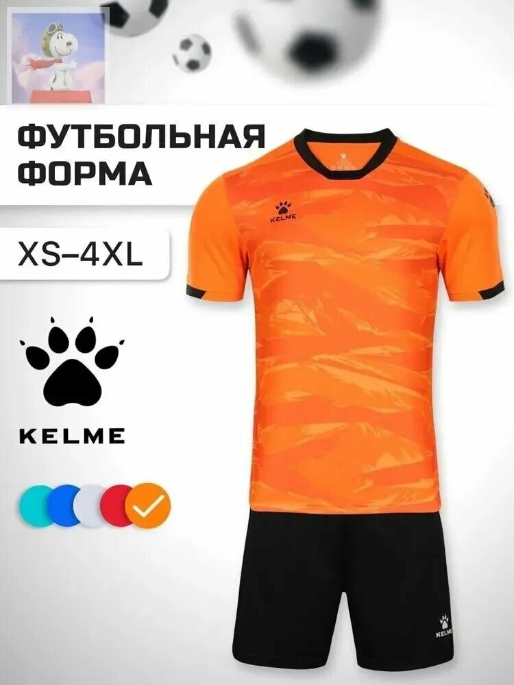 Форма футбольная KELME форма детская