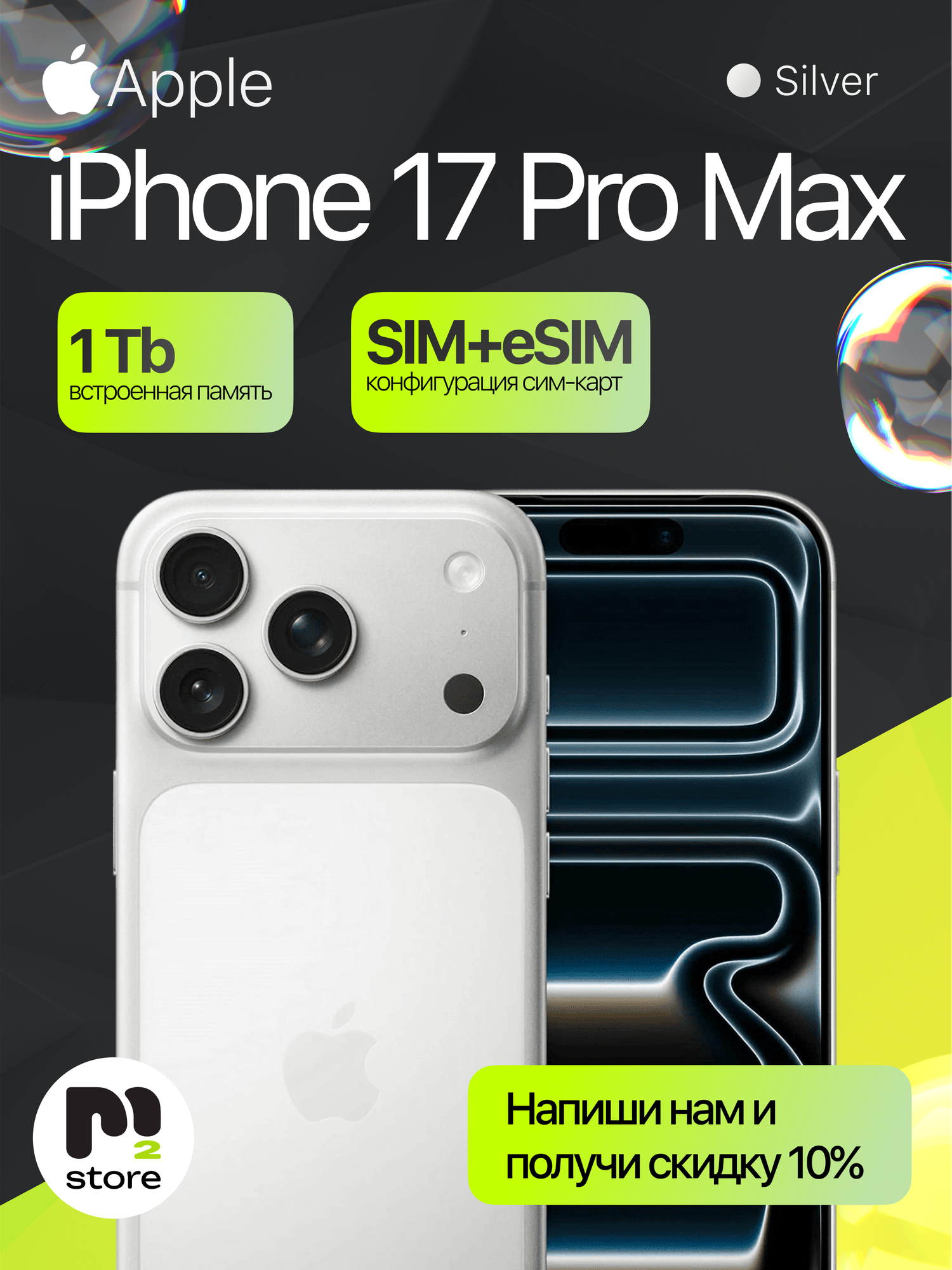 Смартфон Apple iPhone 17 Pro Max 1TB, (nanoSim + eSim), Cеребристый/Silver.