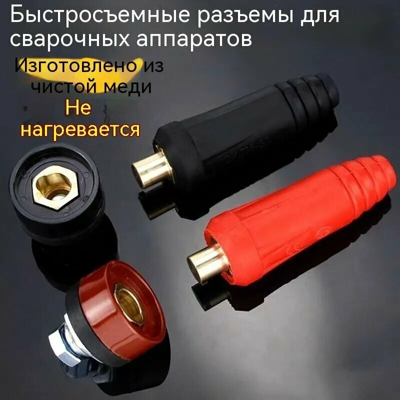 Кабельный разъем для сварочного аппарата SKR (штекер) 10-25, Красный