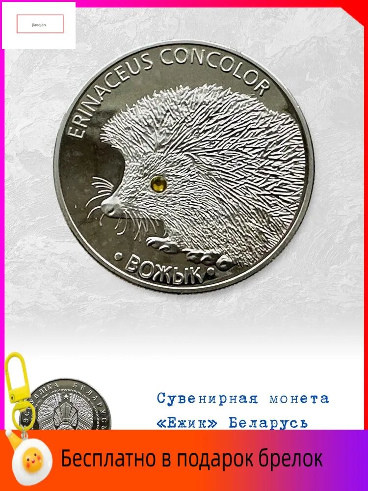 Эксклюзивная монета Ежик 20 рублей 2011 года