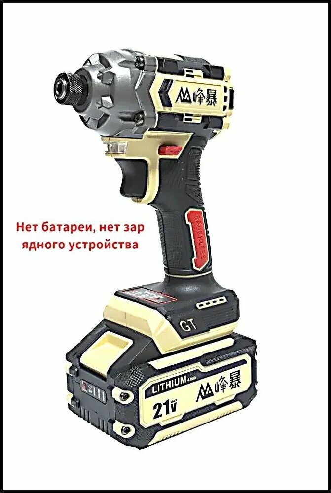 FengBao, ударный аккумуляторный винтоверт 280, 21В, без АКБ, без ЗУ