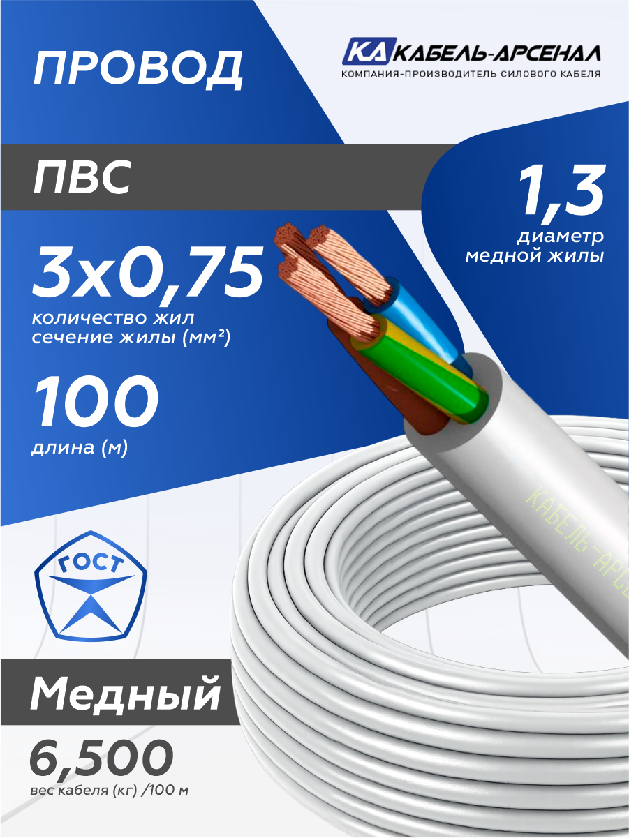 Электрический провод Кабель-Арсенал ПВС 3 х 0,75 мм. 100 м.