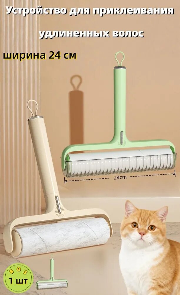 Ролик для чистки одежды 1 шт