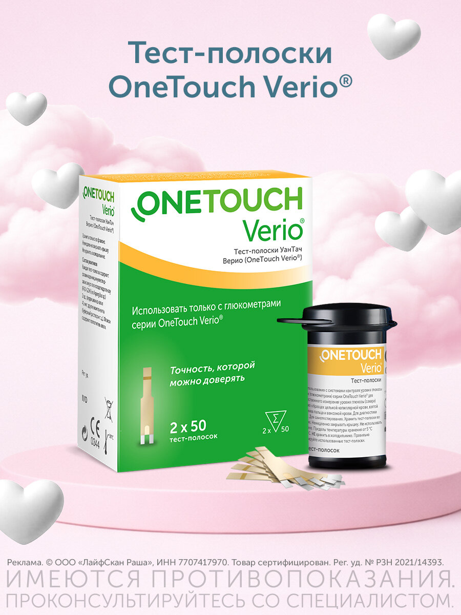 Тест-полоски OneTouch Verio №100