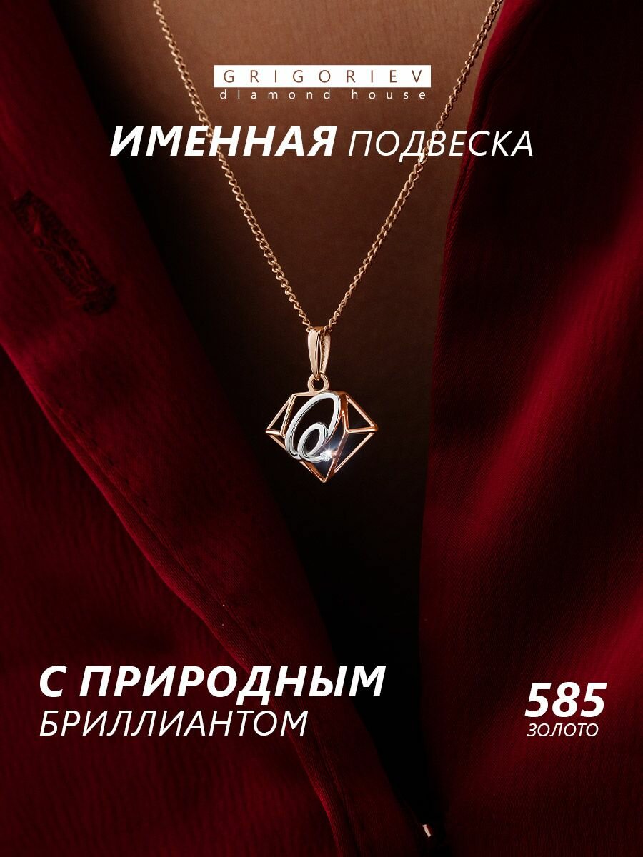 Подвеска, красное золото, 585 проба, бриллиант