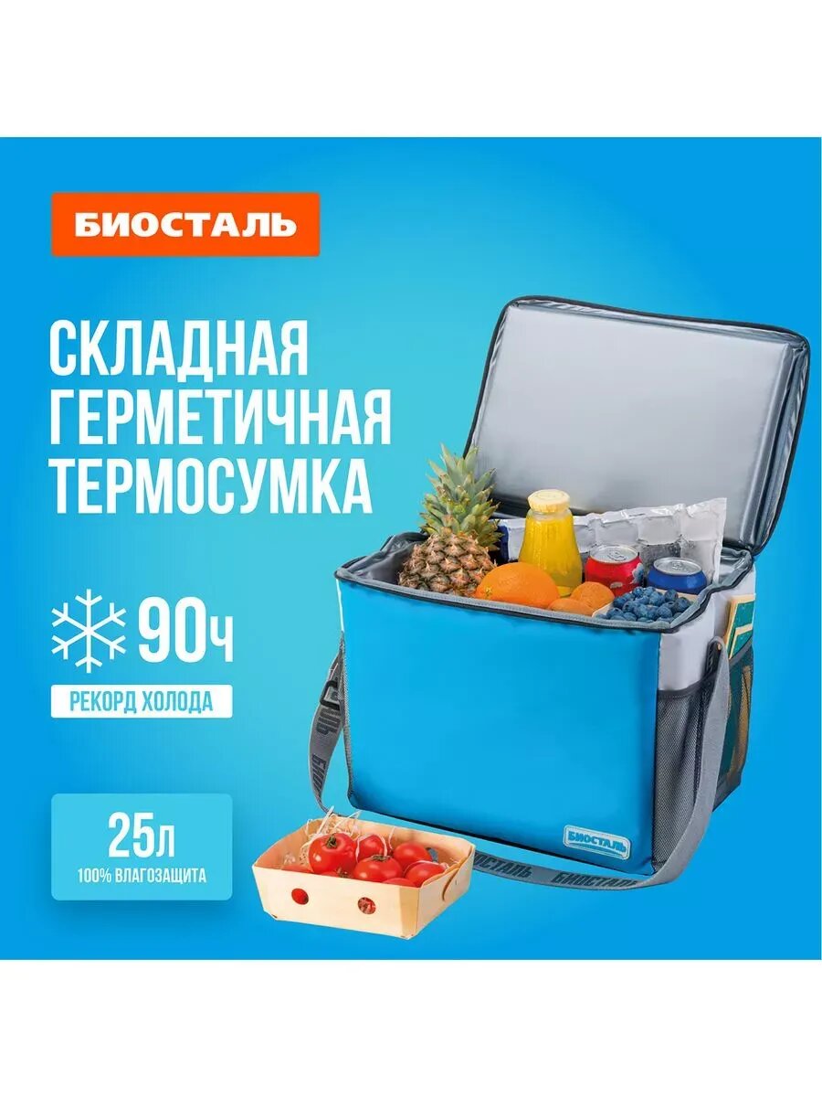 Термосумка холодильник BIOSTAL, нейлон, 25 л