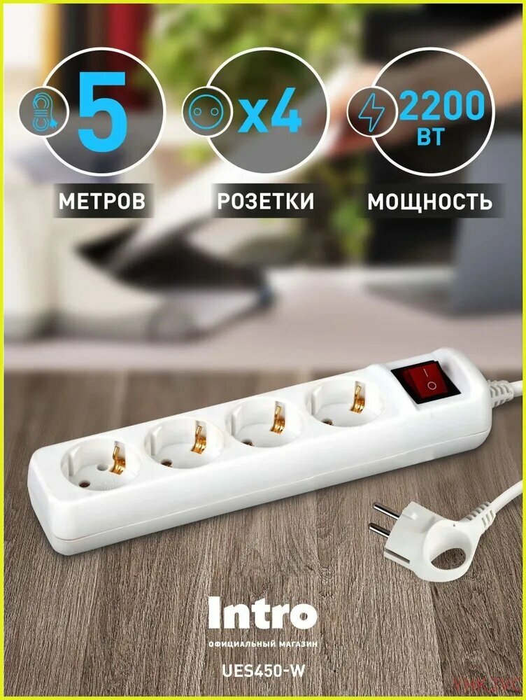 Удлинитель 5 метров с общим выключателем, корпус из негорючего пластика, ресурс до 20000 включений для дома и офиса
