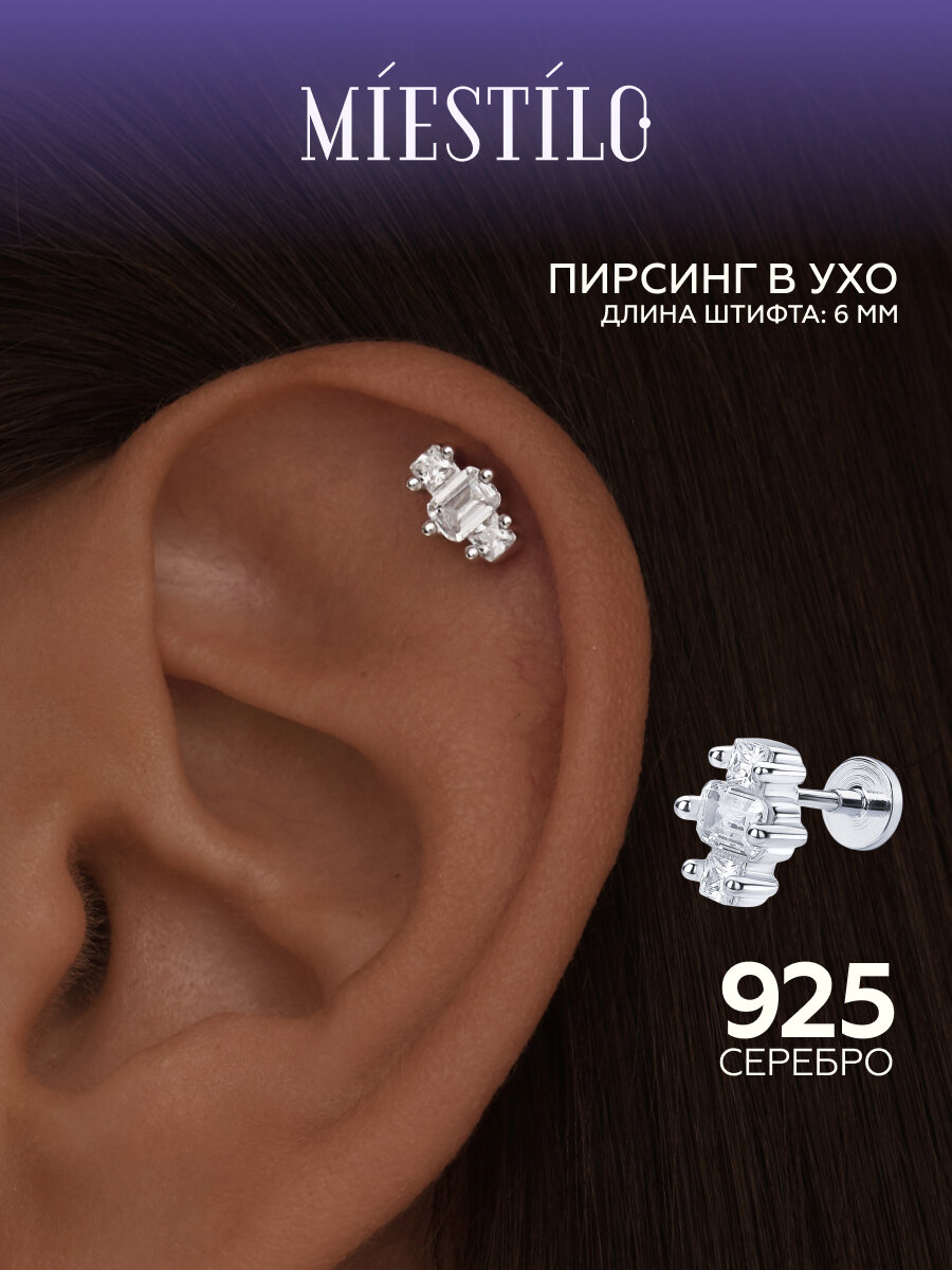 Пирсинг, серебро, 925 проба, родирование, фианит