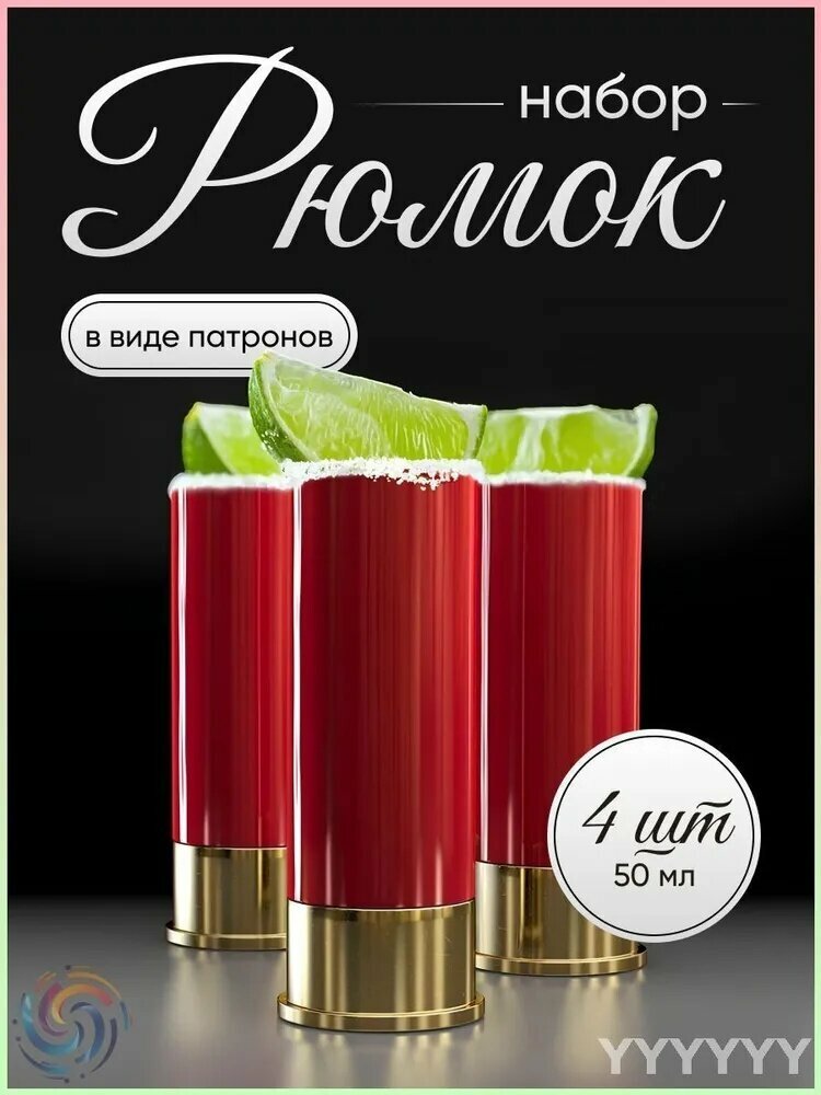 Рюмка, 50 мл
