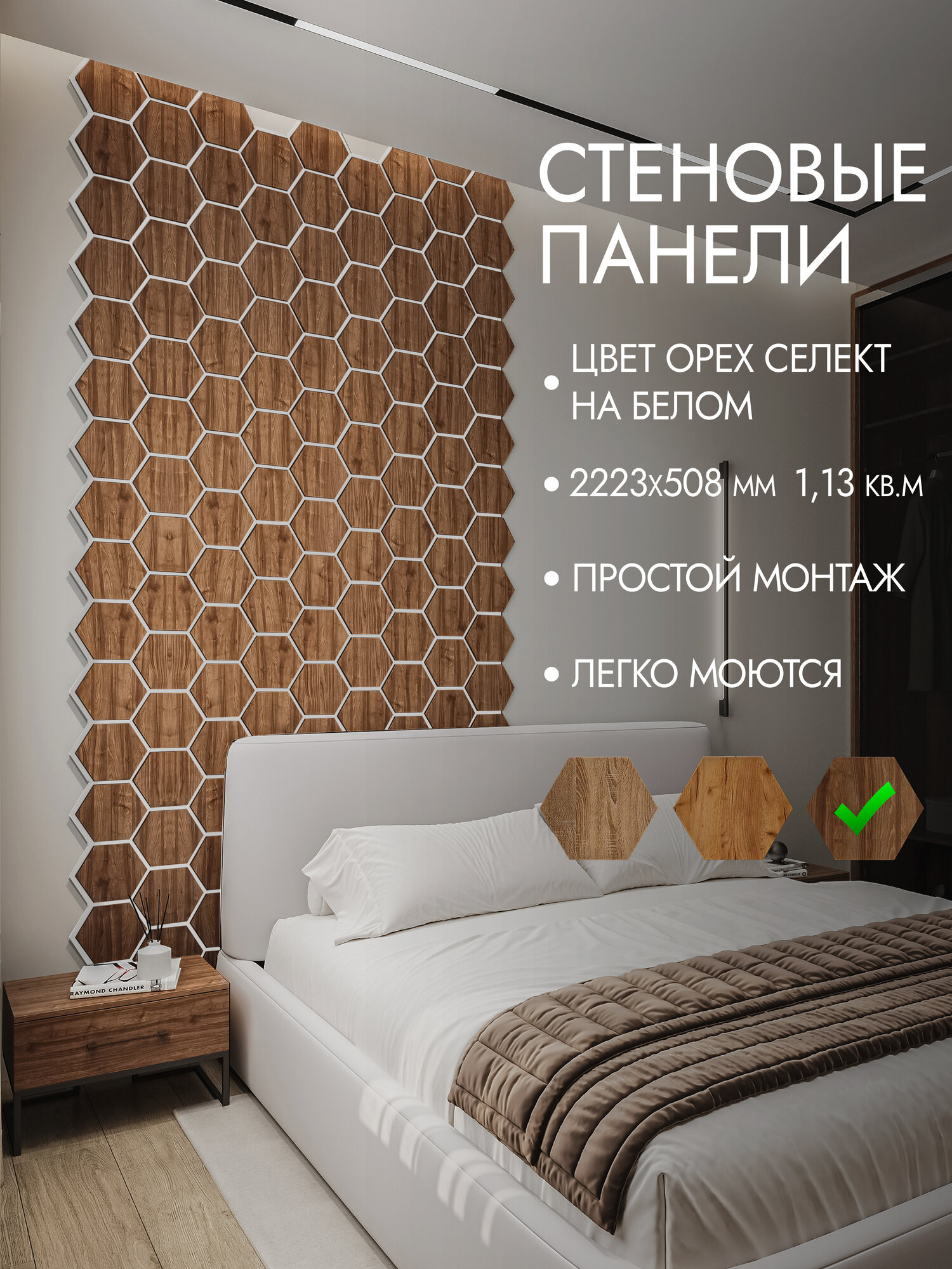 Стеновые панели "Соты", МДФ, полуглянцевые, 222,3x50,8 см, 4 шт