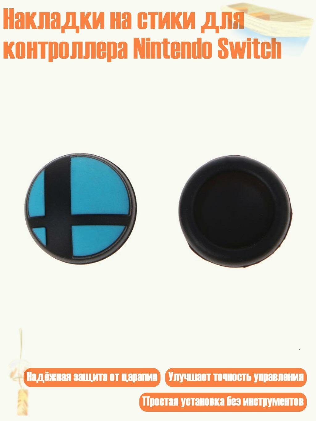 Накладки на стики для контроллера Nintendo Switch, Синий