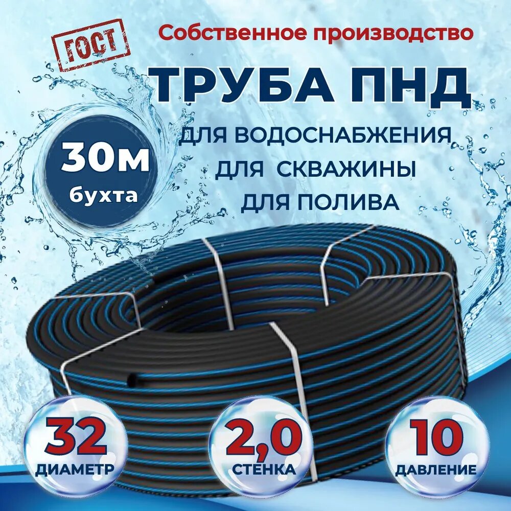 Труба ПНД 32 мм х 2,0мм х30 метров напорная питьевая