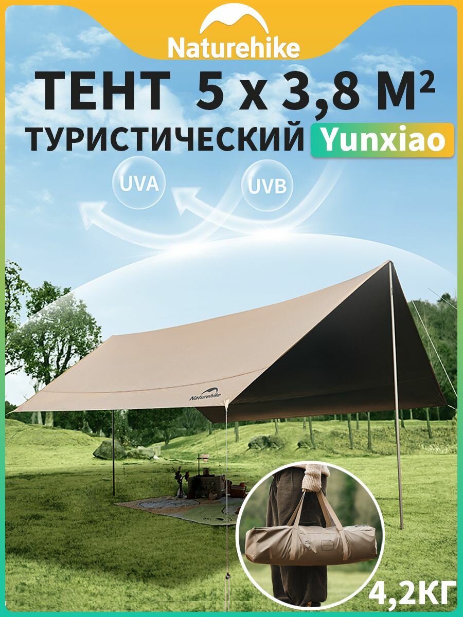 Тент туристический укрывной с люверсами универсальный Naturehike