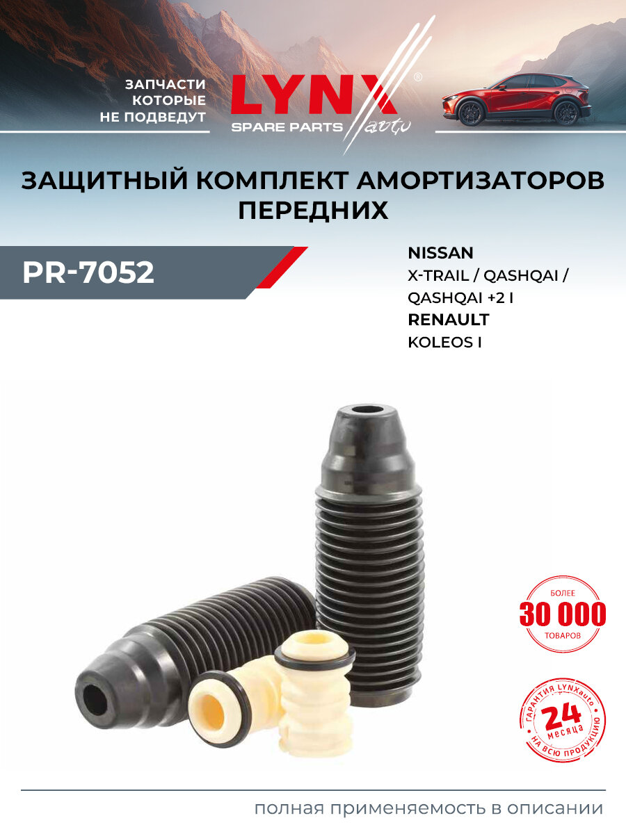 Пыльник амортизатора передний для NISSAN QASHQAI, X-TRAIL / RENAULT KOLEOS / LYNXauto PR-7052