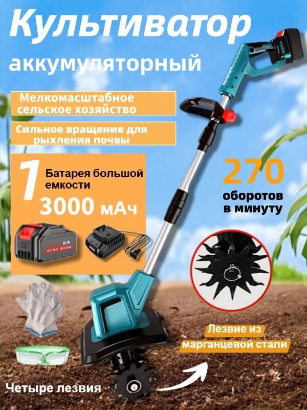 Электротяпка аккумуляторная для обработки почвы, ширина 30 см, питание от аккумулятора
