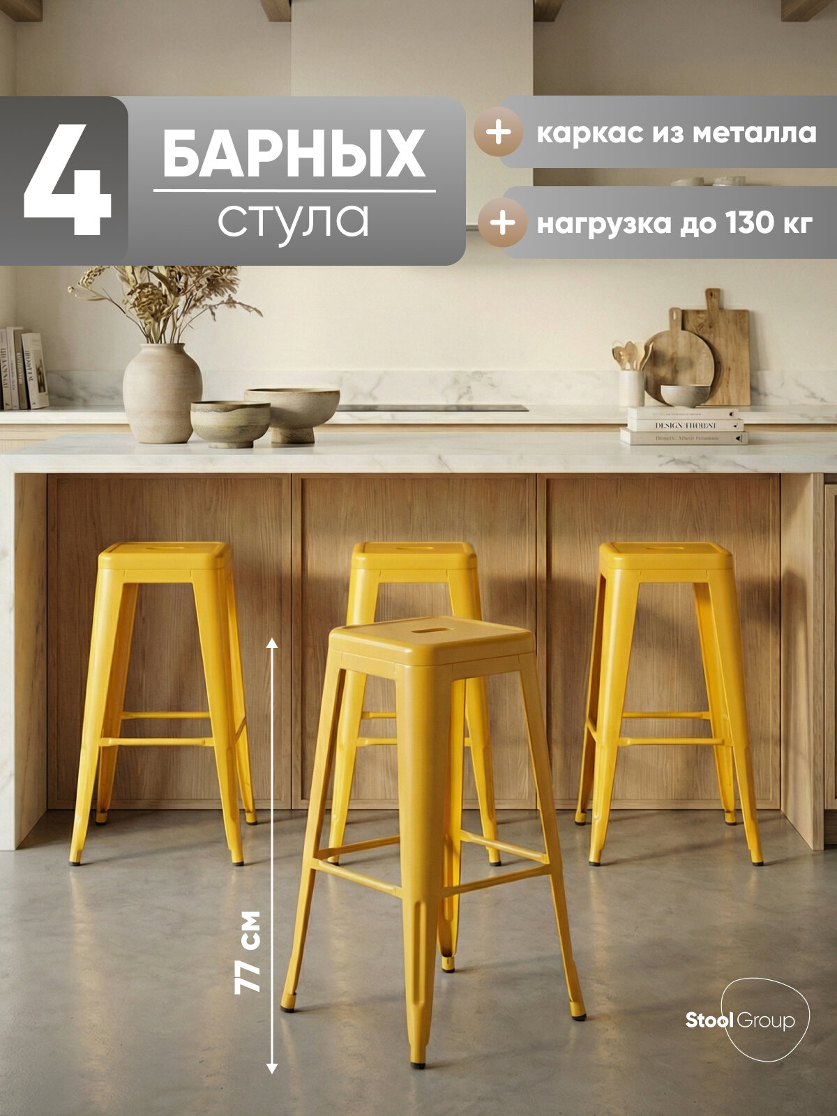 Стулья барные, комплект 4 штуки TOLIX, цвет желтый глянцевый KD