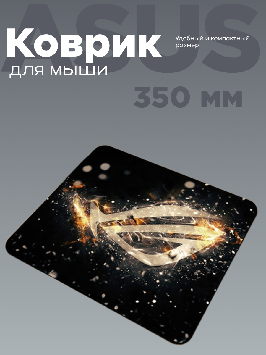 Коврик компьютерный для мыши маленький ASUS ROG 350х300х4мм ASUS-56