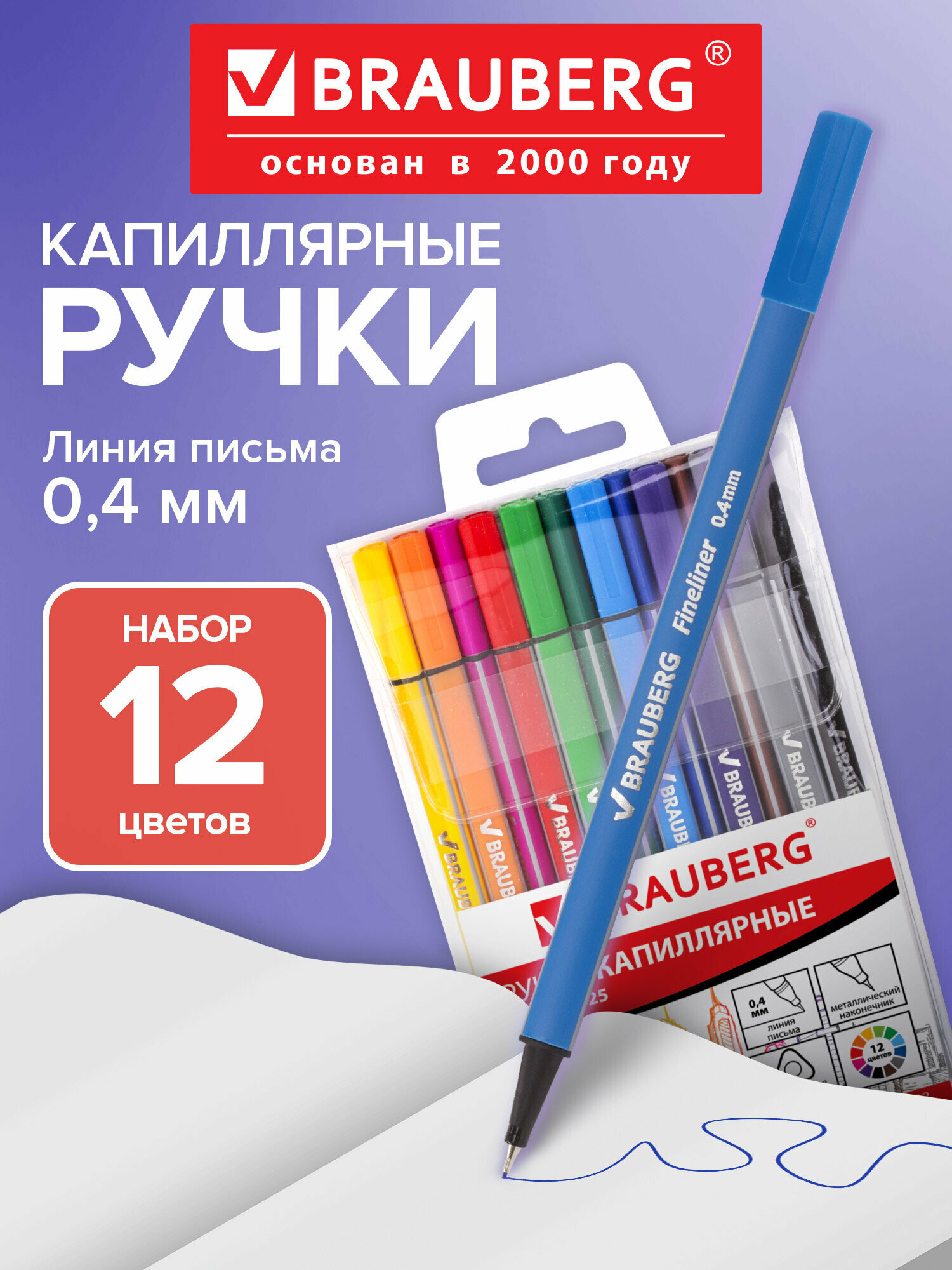 Линеры (капиллярные ручки) для письма и рисования, скетчинга Brauberg "Aero", набор 12 шт, ассорти, металлический наконечник, 0,4 мм, 141525