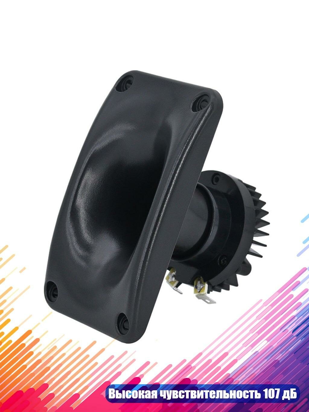 Громкоговоритель 25 Вт, 8 Ом