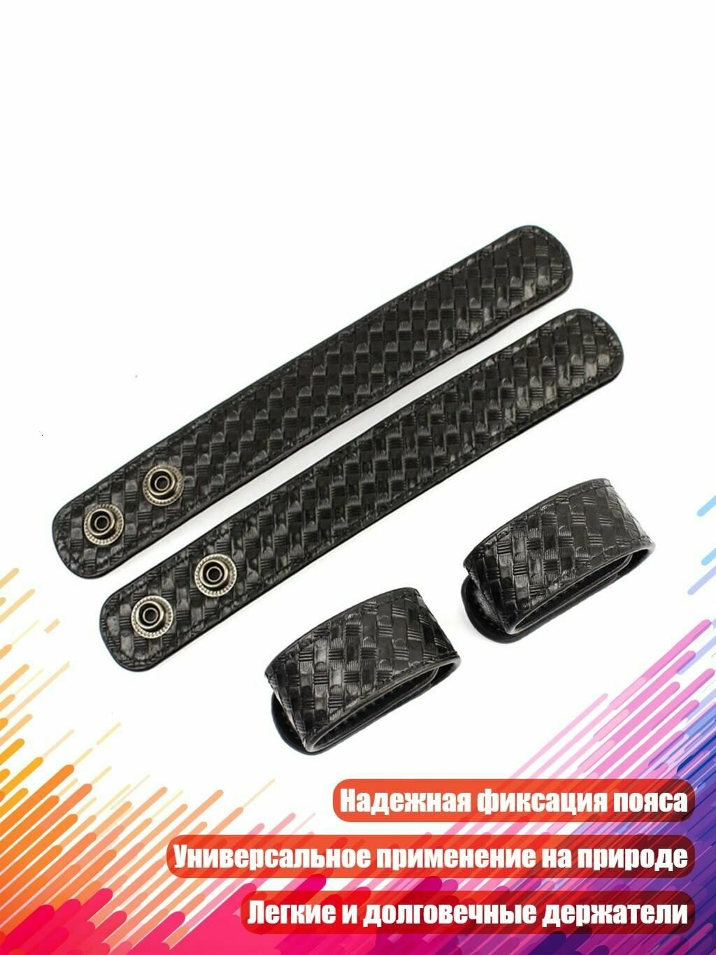 Крепления для ремня