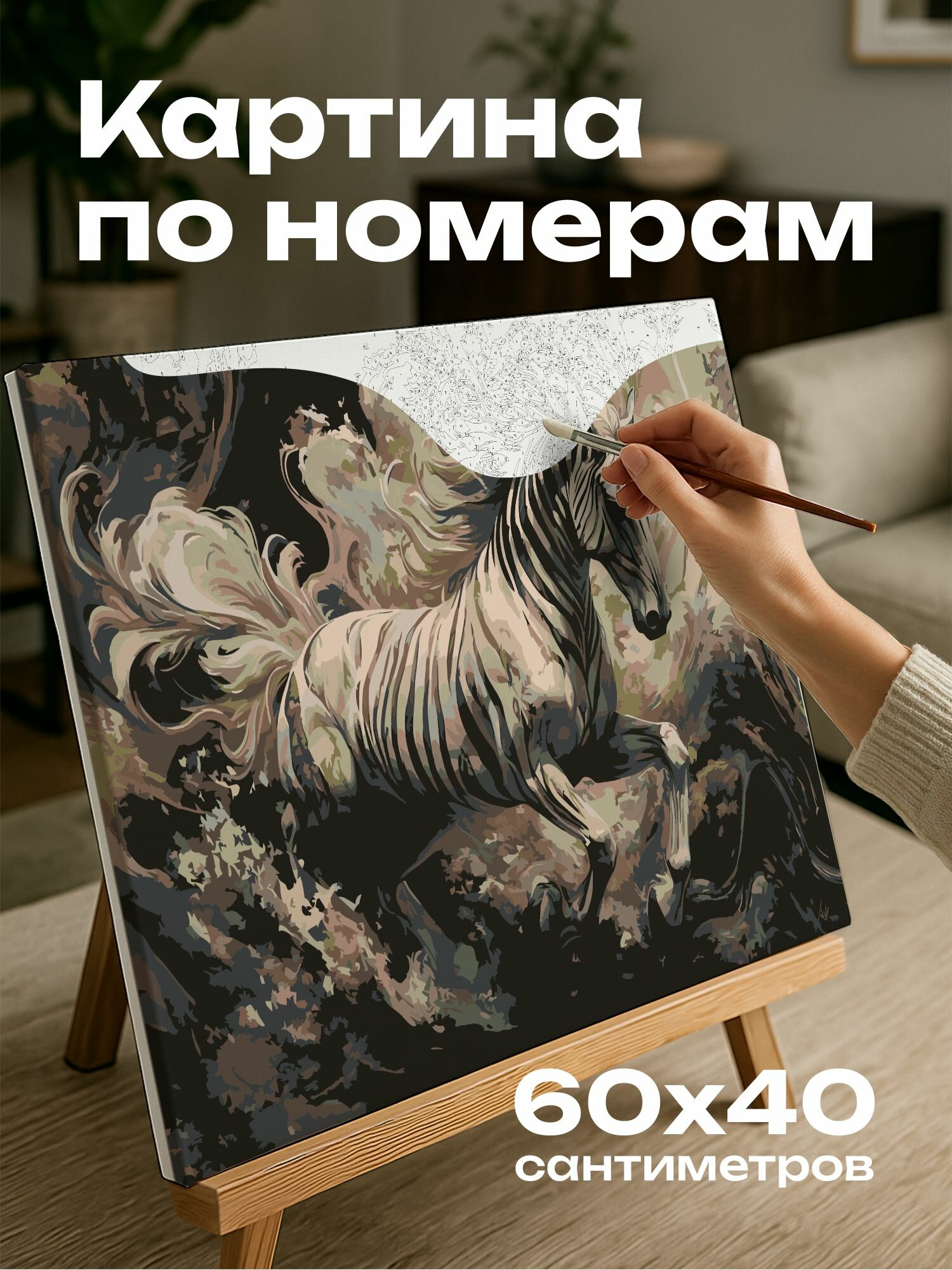 Картина по номерам 60x40 см, масляная картина, зебра, бег, мускулы, движения, текстурированные мазки, кружащиеся узоры