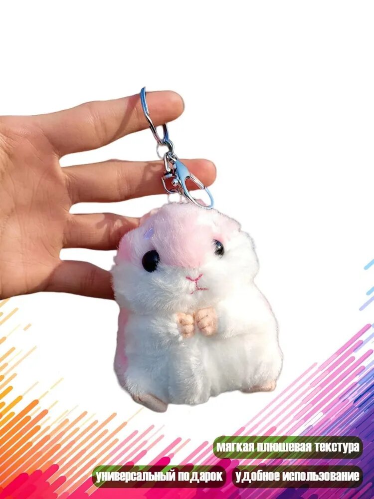 Милый брелок в виде хомяка, мягкая игрушка для детей, Розовый