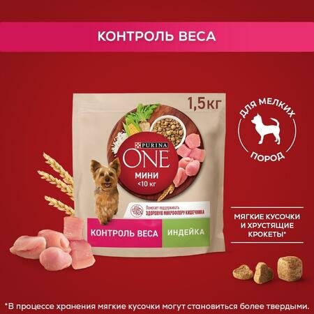Purina ONE мини Здоровый вес 1,5 кг сухой корм для собак мелких пород, склонных к набору веса с индейкой и рисом