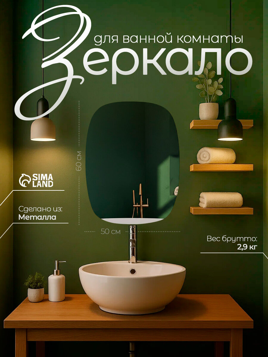 Зеркало настенное Сима-ленд, овальное, серебристое, 50x60 см