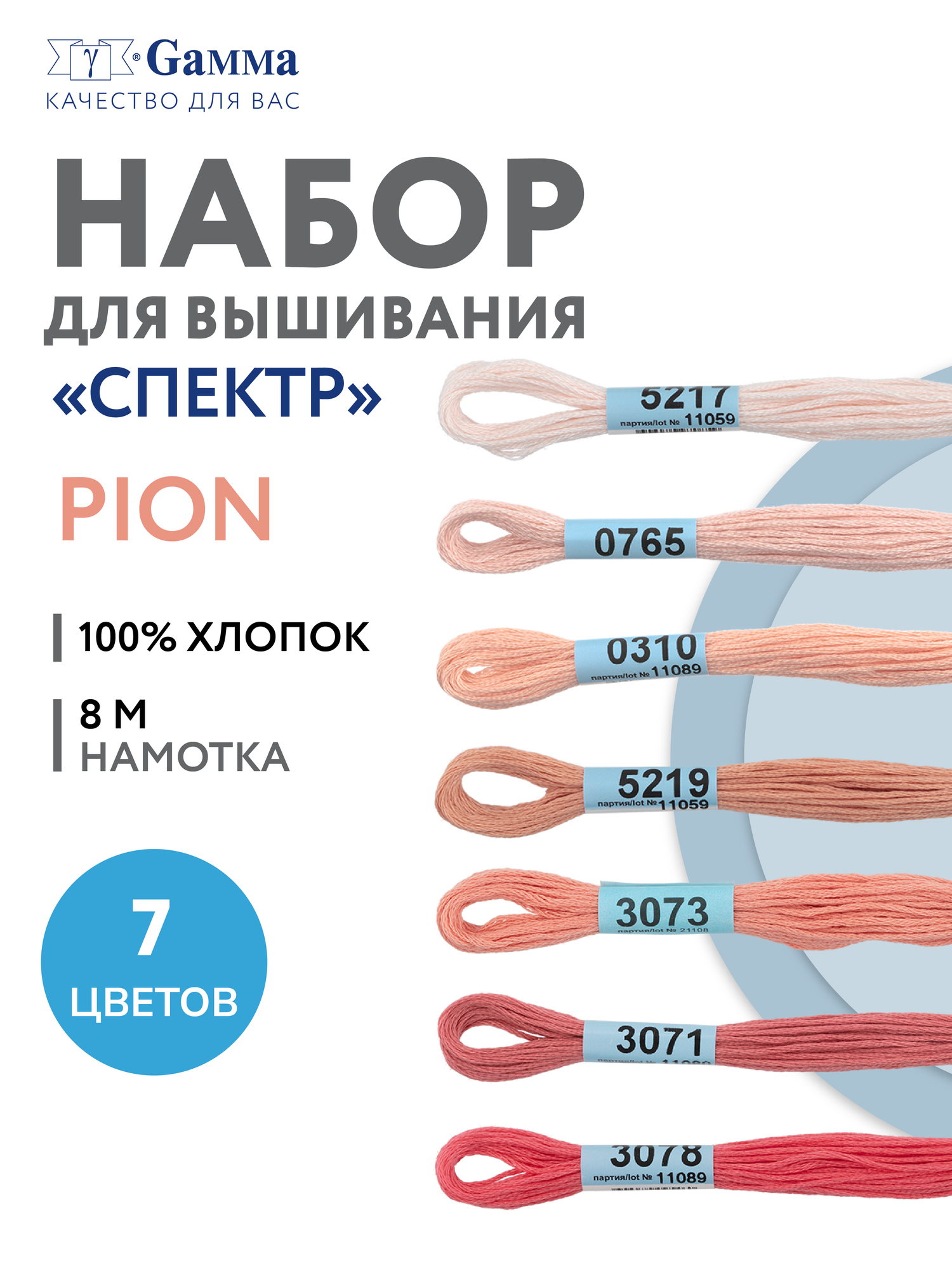 Нитки мулине Гамма для вышивания, набор 7 мотков, хлопок 100% "спектр" pion