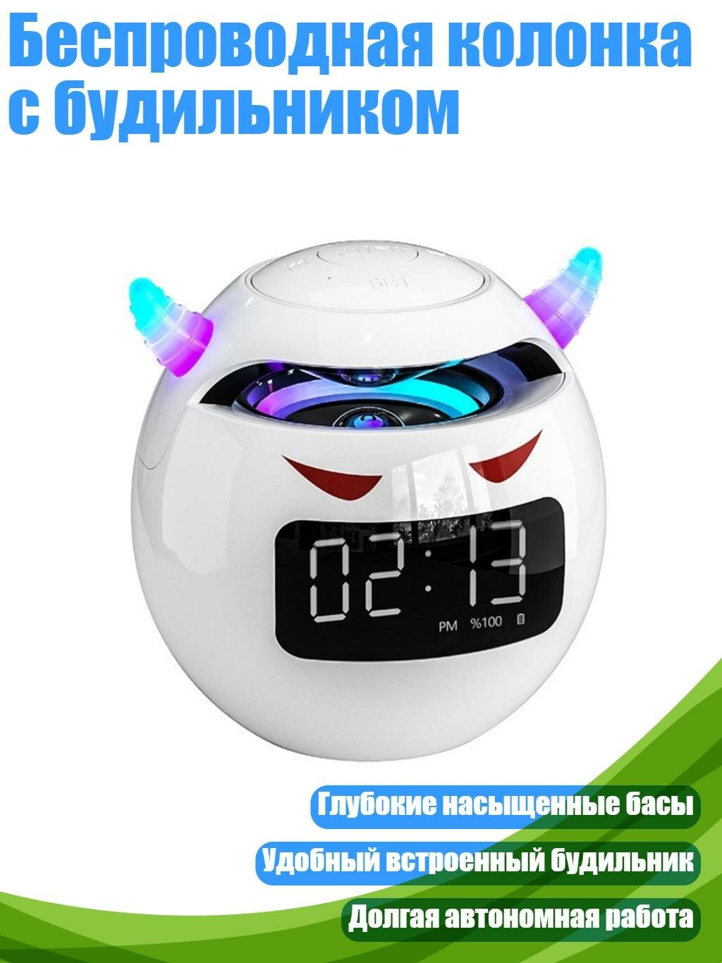 Беспроводная колонка с будильником, Белый