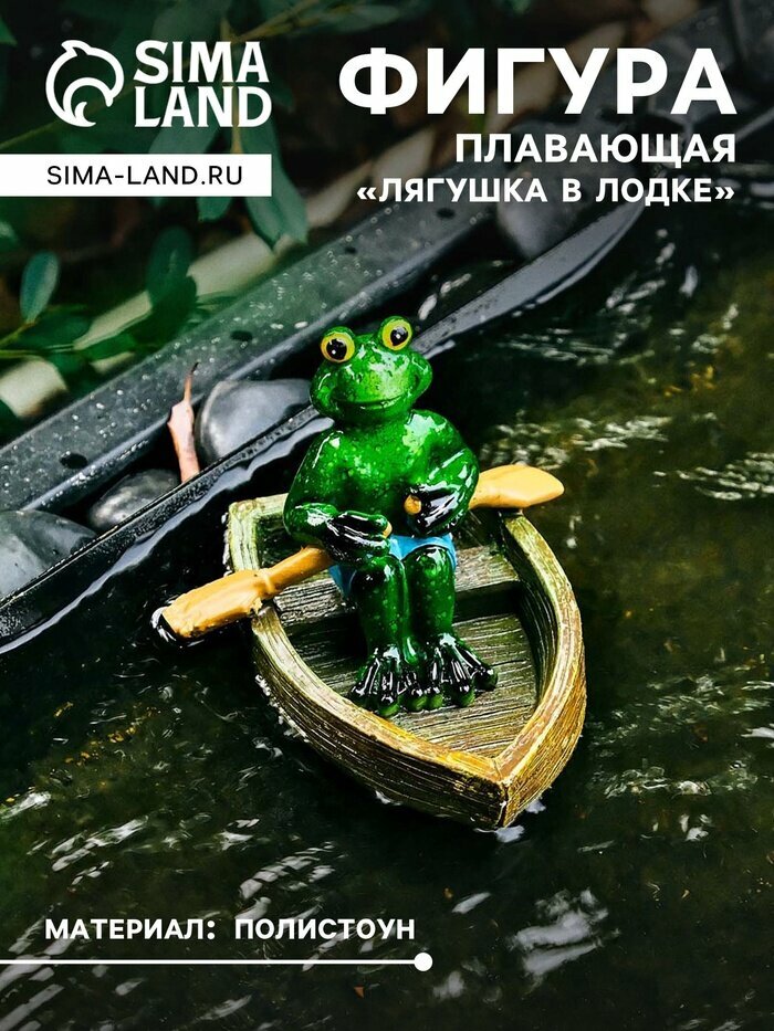 Садовая фигура из полистоуна «Лягушка в лодке», 14×13×9.5 см, плавающая