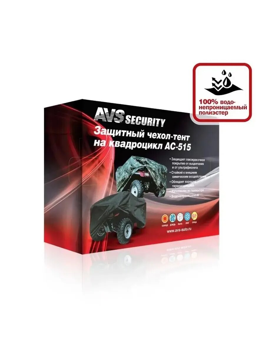 Водонепроницаемый защитный чехол для квадроцикла