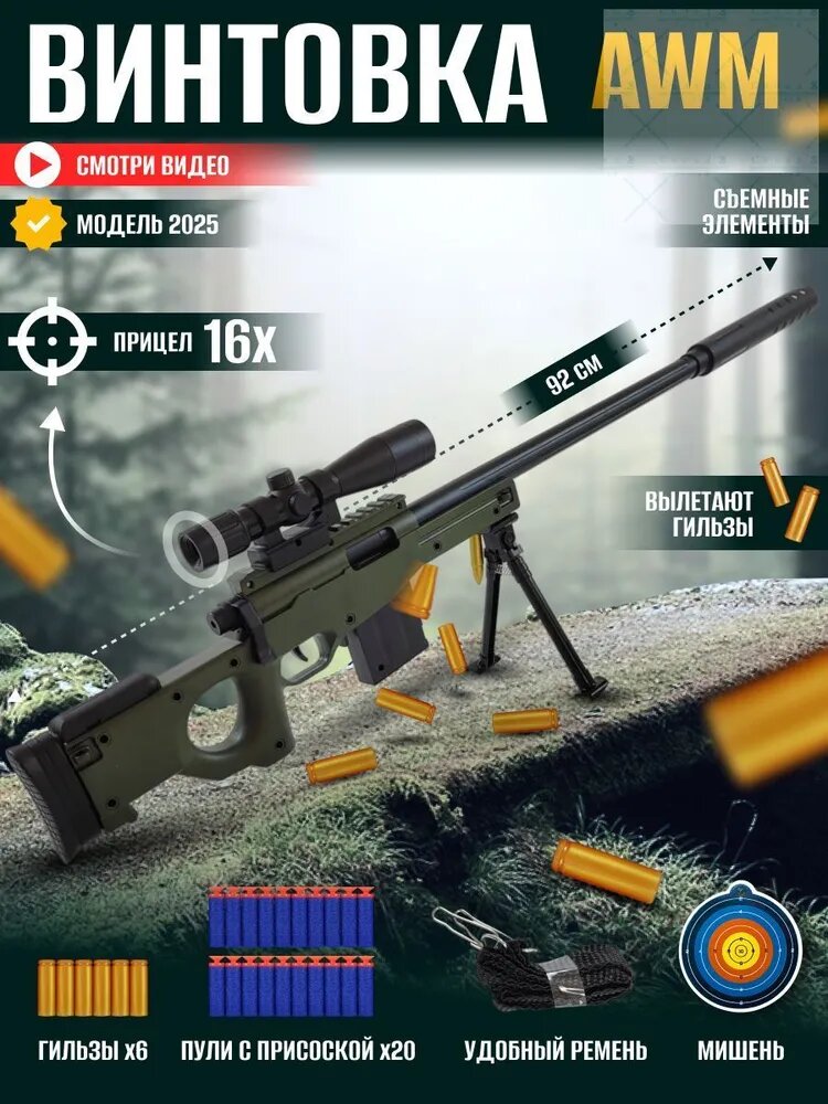 Снайперская винтовка детская с оптическим прицелом, мягкими пулями и гильзами / Игрушечное оружие снайперка